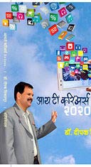 Amazon.in: Buy IT Information Technology 2020 (Marathi) Book Online at ...