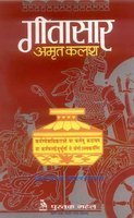 Buy GEETA SAR Book Online at Low Prices in India | GEETA SAR Reviews ...