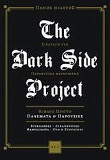 Amazon.com: the dark side project: 9789604362646: pilatos panos ...
