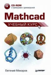 Amazon.com: Mathcad: 9785388002013: Makarov E.G.: Books