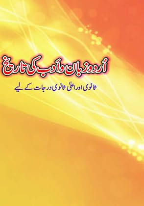 NCERT Textbook For Class 11 & 12 Urdu Zaban-O-Adab Ki Tareekh (اردو زبان و ادب کی تاريخ) (13085 ...