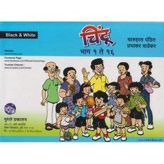 Buy Chintu Set Of 16 Books By Charuhas Pandit (Marathi) Book Online at ...