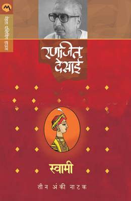 Buy Swami (Marathi) Book Online at Low Prices in India | Swami (Marathi ...