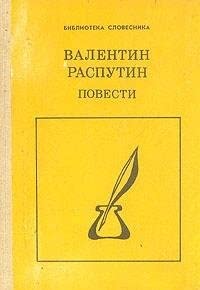Valentin Rasputin. Povesti: Amazon.co.uk: 9785090029230: Books