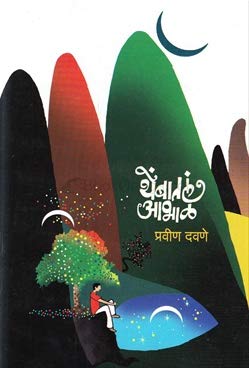 Buy Themabatal Aabhal Book Online at Low Prices in India | Themabatal ...