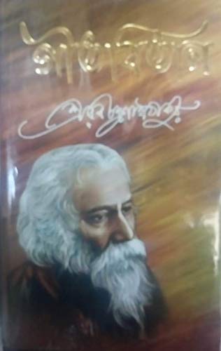 Amazon.com: GEETABITAN [Hardcover] RABINDRANATH TAGORE [Hardcover ...