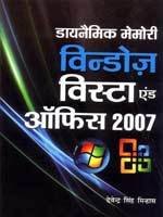 Buy Dynamic Memory Windows Vista & Office 2007 Book Online at Low ...