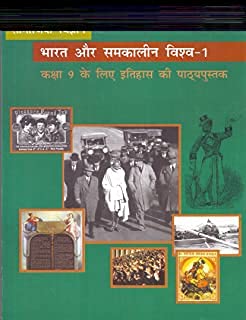 NCERT TEXTBOOK ITIHAS FOR CLASS- 9TH -967 : NCERTKART Books: Amazon.in ...
