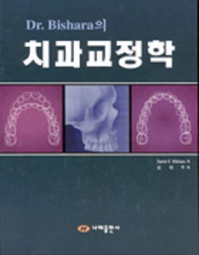 Amazon.com: Dr. Bishara의 치과교정학: Samir E. Bishara: Books