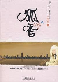 Amazon.com: Foxy (Chinese Edition): 9787503933684: ABC: Books