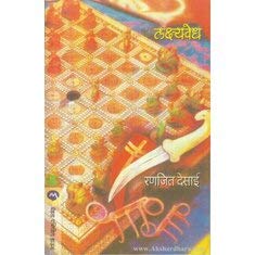 Amazon.in: Buy Lakshyavedh (Marathi) Book Online at Low Prices in India ...