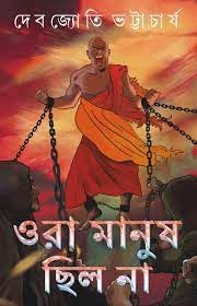 Buy Ora Manush Chilo Na Book Online at Low Prices in India | Ora Manush Chilo Na Reviews ...