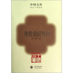 Amazon.com: Library of China: Buddhist common sense question-and-answer ...
