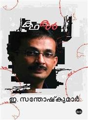 Kathakal - E Santhosh Kumar: Amazon.co.uk: 9788126439294: Books