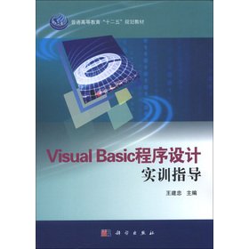 Regular higher education 12th Five-Year Plan textbooks: Visual Basic programming training ...