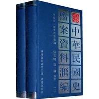 Amazon.com: Republic of China History file compilation (Series 5 Part 1 ...