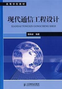 Amazon.com: Modern Communication Engineering Design: 9787115164032: MU ...