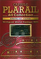 Amazon.com: All Pla capsule collection (Shogakukan lift-the-flap book ...
