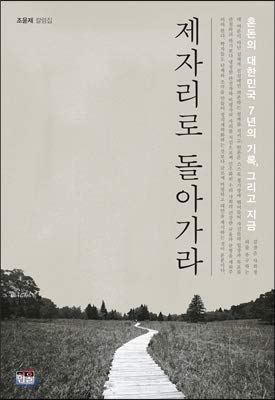 Go back into place. (Korean Edition): Cho Yoon Je: 9788946060012 ...