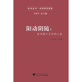 Amazon.com: Yin-yang dynamic with: Hangzhou urban and rural interactive ...