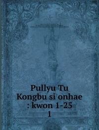 Amazon.co.jp: Pullyu Tu Kongbu Si Onhae Kwon 1-25 : 洋書