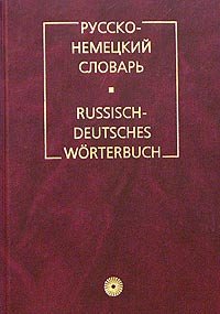 Russisch-Deutsches Wörterbuch: Mit ca. 150.000 Stichwörtern u ...