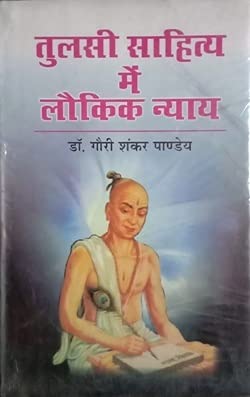 Amazon.com: Tulsi Sahitya Mein Lokik Nyay: 9788189997489: G.S. Pandey ...