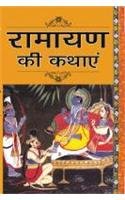 Ramayan Ki Kathayen [Paperback] : Amazon.in: Books
