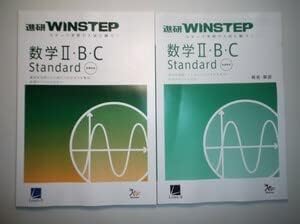 Amazon | 新課程版 進研WINSTEP 数学Ⅱ・B・C Standard 進研 ラーンズ 別冊解答編付属 | フィギュア・ドール 通販