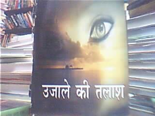 Buy Ujale Ki Talash Book Online at Low Prices in India | Ujale Ki ...