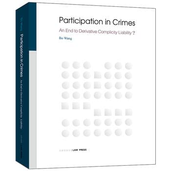 Participation in Crimes An End to Derivetive Complicity Liability 犯罪参与 ...