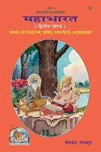 Buy Mahabharat - Vol. 2 Book Online at Low Prices in India | Mahabharat ...