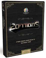 "Mesudarim" Seasons 1+2 - Hebrew Israeli Best Drama TV Series - Set Box- 6 DVD" (english ...