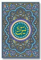 Surah Yaseen (Arabic Text Only) Big | Amazon.com.br