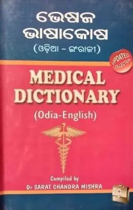 Buy MEDICAL DICTIONARY (ODIA -ENGLISH) Book Online at Low Prices in ...