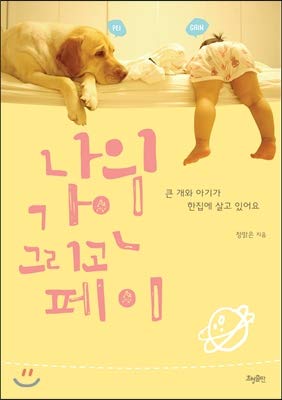 My Cain and Faye (Korean Edition): Clear: 9788958721437: Amazon.com: Books