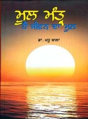 Mool Mantra Ha Jeevan Da Mool: Madhu Bala: 9789350173343: Amazon.com: Books