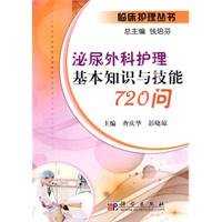 urology care of basic knowledge and skills 1000 Q: CHA QING HUA BIAN ...