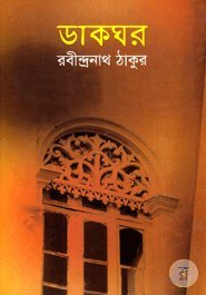Amazon.com: DAKGHAR - A drama: Rabindranath Tagore: Books