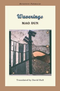 Waverings: Dun, Mao: 9789627255406: Amazon.com: Books