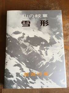 Amazon.co.jp: Yukio Tabuchi, Mountain Crest, Snow Shape, Photo Book ...