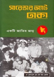 Amazon.com: Surrender at Dhaka (Bengali edition): Le General JFR Jacob ...