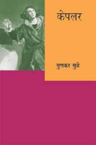 Kepler : Gunakar Muley: Amazon.in: Books
