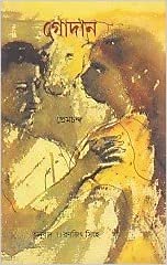 Amazon.in: Buy Godana (Bengali) Book Online at Low Prices in India ...