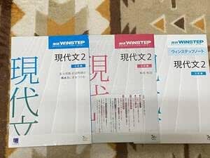 Amazon.co.jp: 進研 WINSTEP 現代文2 三訂版 別冊解答解説付き ラーンズ ウィンステップ : おもちゃ