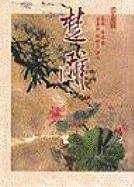 Amazon.com: Chu CI (Chinese Edition): 9789578499157: Qu Yuan: Books