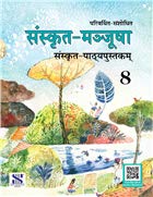 SANSKRIT MANJUSHA-8 : Phoolkanta Chawla: Amazon.in: Books