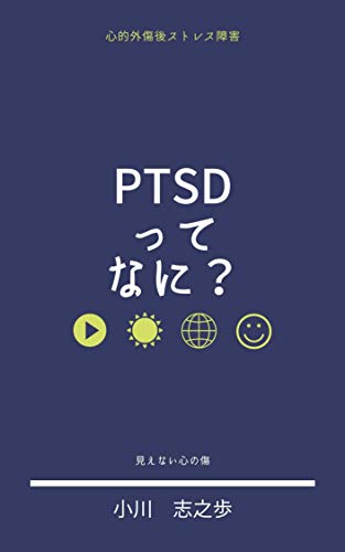 PTSD Nani: Sintekigaisyousutoresusyougai (Japanese Edition) eBook ...