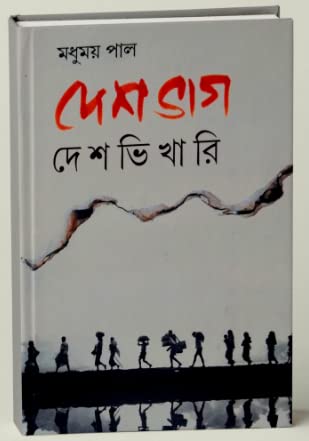 Buy DESHBHAG DESHBHIKHARI Book Online at Low Prices in India | DESHBHAG ...