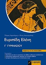 Amazon.com: euripidi eleni g gymnasiou / ευριπίδη ελένη γ? γυμνασίου ...